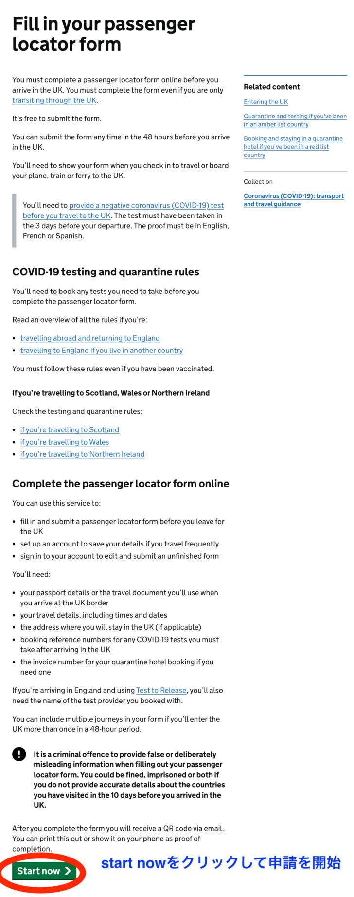イギリスへの入国時に必要 ロケーターフォーム PLF(passenger locator form) 申請方法 - 留学したい人に送る留学 ...