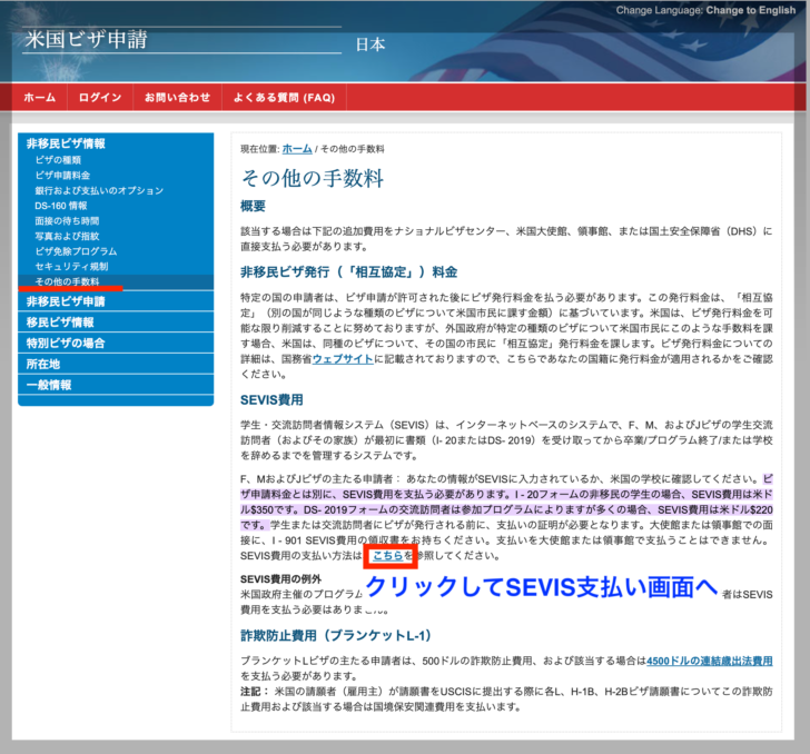 アメリカ学生(F-1)ビザ申請方法 その4 SEVIS費の支払い方法 - 留学したい人に送る留学カウンセラーからのヒント集