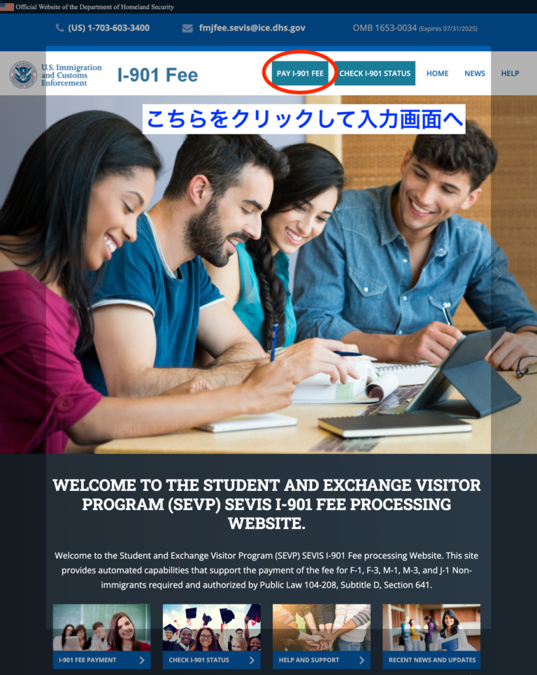 アメリカ学生(F-1)ビザ申請方法 その4 SEVIS費の支払い方法 - 留学したい人に送る留学カウンセラーからのヒント集